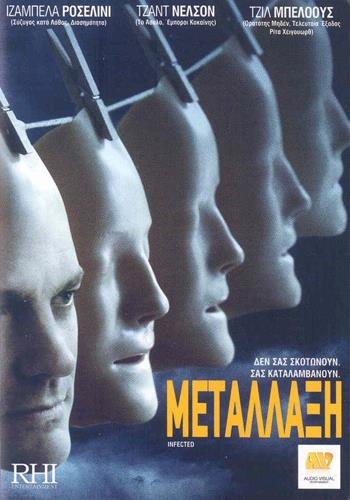Η Μεταλλαξη Array - Infected (dvd) - Θριλερ (DVD.05219)