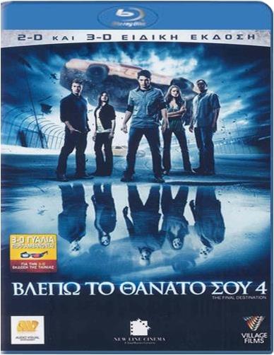 Βλεπω Το Θανατο Σου Νο 4 Array 2d & 3d - The Final Destination 4 (blu ...