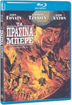 Τα Πρασινα Μπερε Array - The Green Berets(blu-ray) - Πολεμικο (DVD.05273)