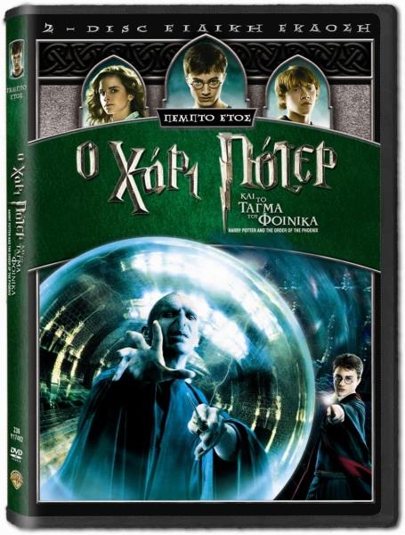 Ο Χαρι Ποτερ Και Το Ταγμα Του Φοινικα (2 Disc Special Edition) Array ...