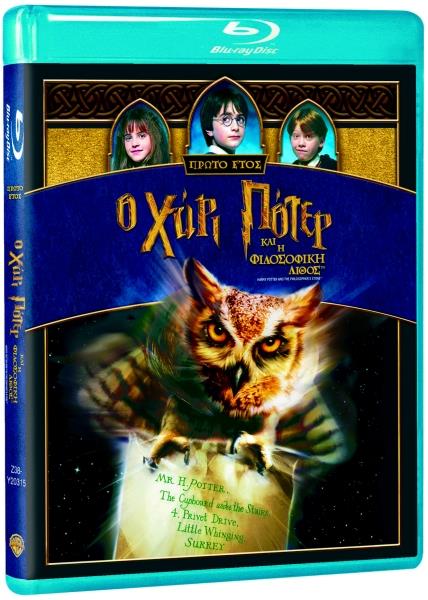 Ο Χαρι Ποτερ Και Η Φιλοσοφικη Λιθος Array - Harry Potter And The ...