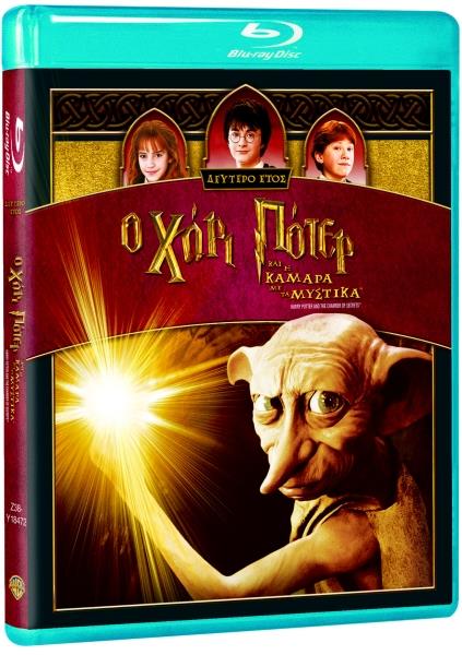 Ο Χαρι Ποτερ Και Η Καμαρα Με Τα Μυστικα Array - Harry Potter And The ...