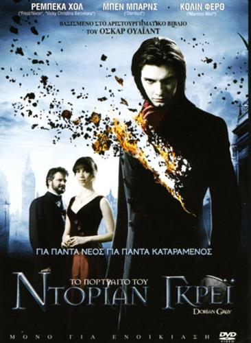 Το Πορτραιτο Του Ντοριαν Γκρει (special Edition) Array - Dorian Gray ...