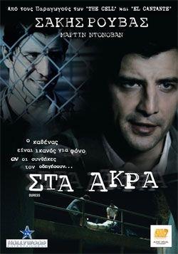Στα Ακρα Array - Duress (dvd) - Θριλερ (DVD.05502)