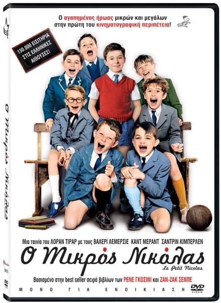 Ο Μικρος Νικολας (η Ταινια) Array - Le Petit Nicolas (the Movie) (dvd ...