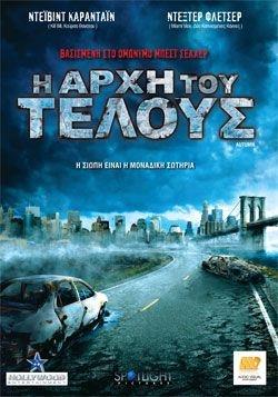 Η Αρχη Του Τελους Array - Autumn (dvd) - Θριλερ (DVD.05659)