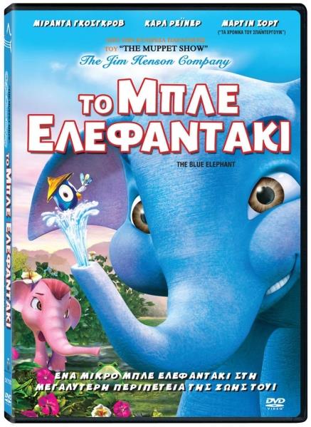 Το Μπλε Ελεφαντακι (special Edition) Array - The Blue Elephant (special ...