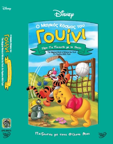 Ο Μαγικος Κοσμος Του Γουινι Vol.3: Ωρα Για Παιχνιδι Με Τοn Γουινι Array ...