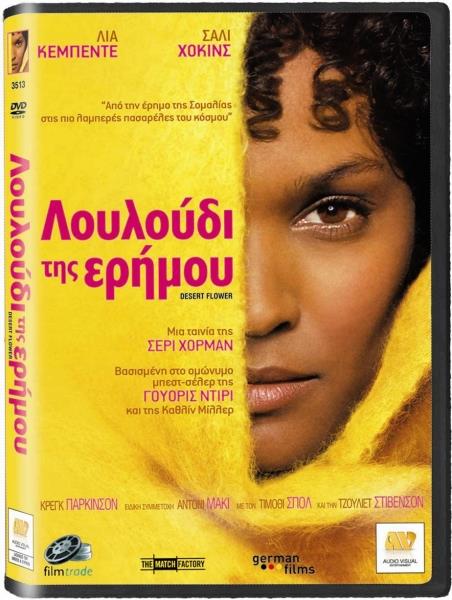 Το Λουλουδι Της Ερημου Array - Desert Flower (dvd) - Περιπετεια (DVD.05865)
