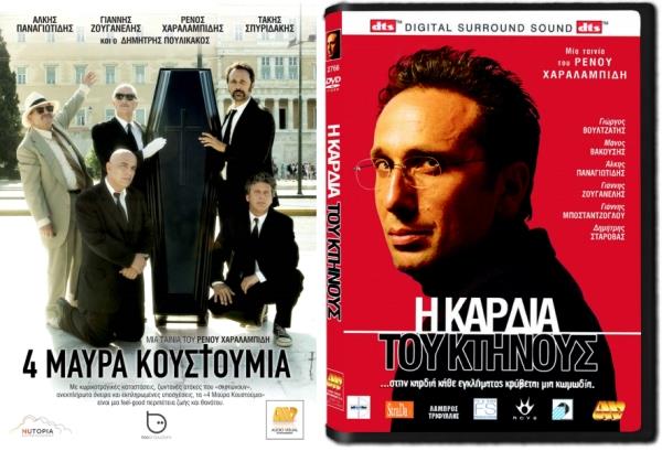 4 Μαυρα Κουστουμια & Η Καρδια Του Κτηνους (boxset) Array - (dvd ...