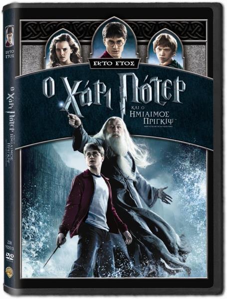 Ο Χαρι Ποτερ Και Ο Ημιαιμος Πριγκηψ (1 Disc) Array - Harry Potter And ...