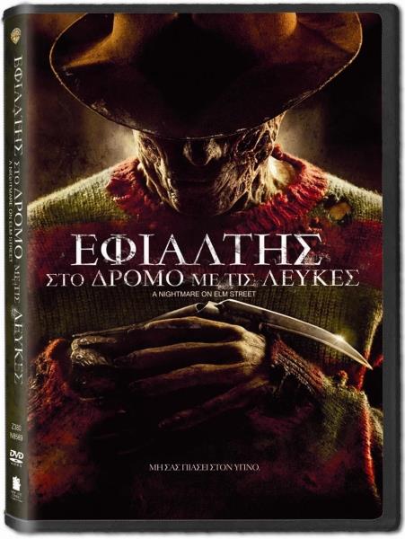 Εφιαλτης Στο Δρομο Με Τις Λευκες Array - A Nightmare On Elm Street (dvd ...