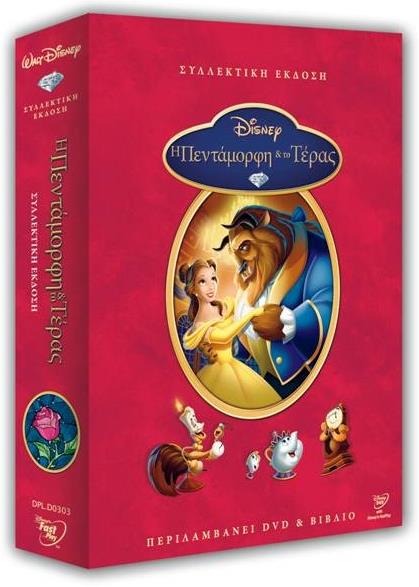 Η Πενταμορφη Και Το Τερας (dvd + Book Collector's Edition) - Beauty And ...