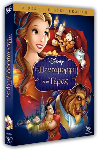 Η Πενταμορφη Και Το Τερας (2 Disc Special Edition) Array - Beauty And ...