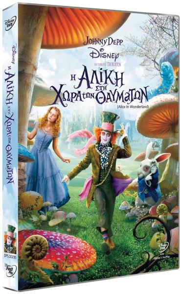 Η Αλικη Στην Χωρα Των Θαυματων Array - Alice In Wonderland (dvd ...