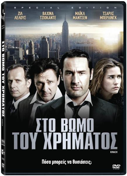 Στο Βωμο Του Χρηματος (special Edition) Array - Trader Games (special ...