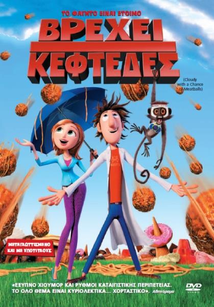 Βρεχει Κεφτεδες Array - Cloudy With A Chance Of Meatballs (dvd ...