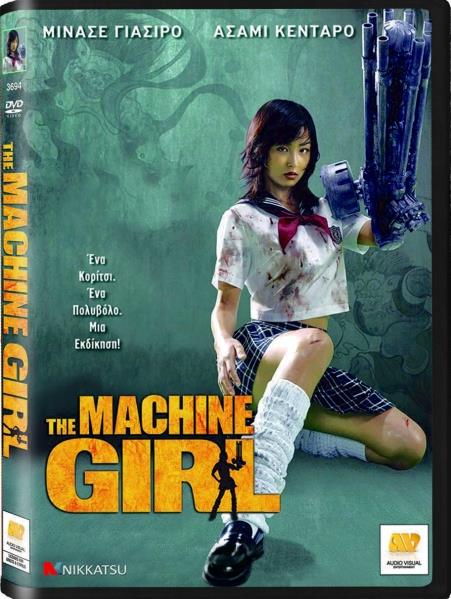 The Machine Girl (dvd) - Θριλερ (DVD.06615)