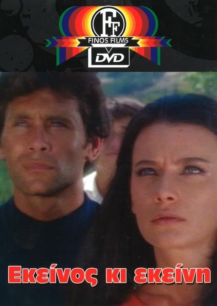 Εκεινος Κι Εκεινη Array - (dvd) - Ελληνικη (DVD.06709)