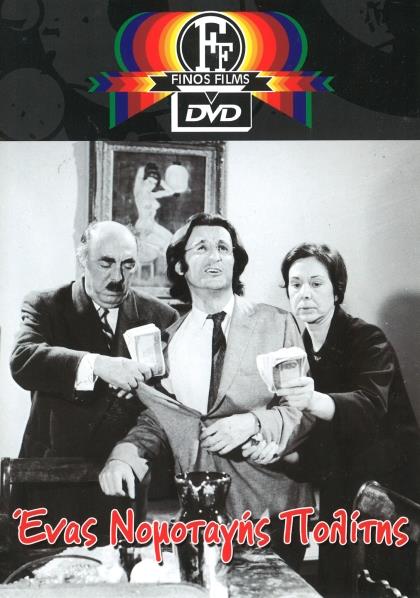 Ενας Νομοταγης Πολιτης Array - (dvd) - Ελληνικη (DVD.06727)