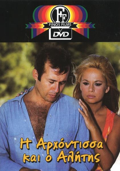Η Αρχοντισσα Και Ο Αλητης Array - (dvd) - Ελληνικη (DVD.06735)