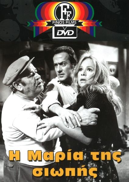 Η Μαρια Της Σιωπης Array - (dvd) - Ελληνικη (DVD.06756)