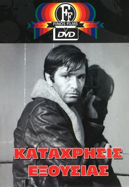 Καταχρηση Εξουσιας Array - (dvd) - Ελληνικη (DVD.06767)