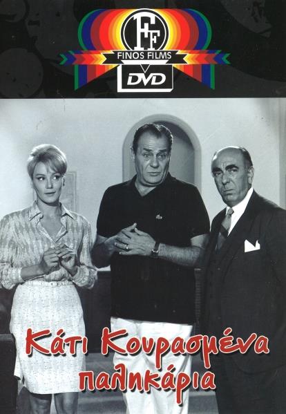 Κατι Κουρασμενα Παληκαρια Array - (dvd) - Ελληνικη (DVD.06769)
