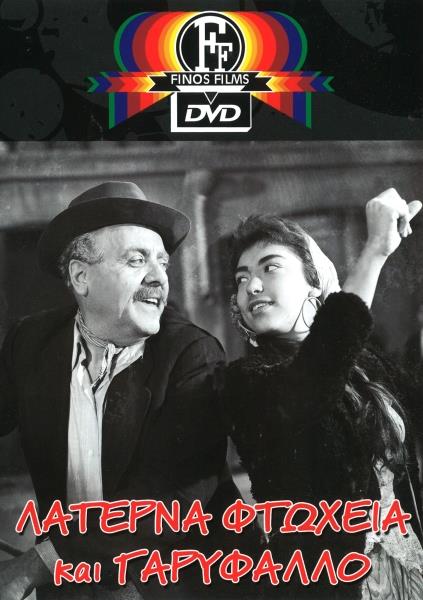 Λατερνα Φτωχεια Και Γαρυφαλλο Array - (dvd) - Ελληνικη (DVD.06774)