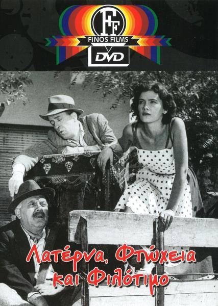Λατερνα, Φτωχεια Και Φιλοτιμο Array - (dvd) - Ελληνικη (DVD.06775)