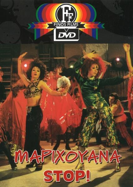 Μαριχουανα Στοπ Array - (dvd) - Ελληνικη (DVD.06779)