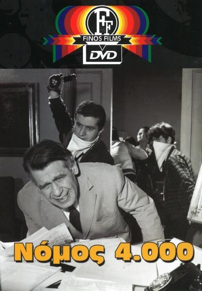 Νομος 4.000 Array - (dvd) - Ελληνικη (DVD.06788)