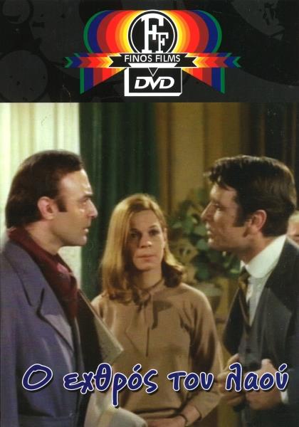 Ο Εχθρος Του Λαου Array - (dvd) - Ελληνικη (DVD.06799)