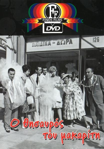 Ο Θησαυρος Του Μακαριτη Array - (dvd) - Ελληνικη (DVD.06803)