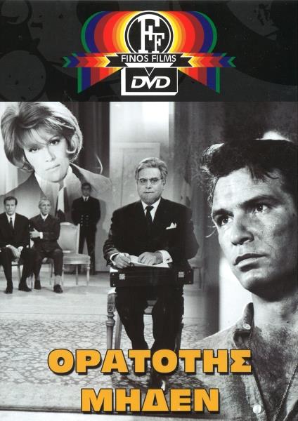 Ορατοτης Μηδεν Array - (dvd) - Ελληνικη (DVD.06827)
