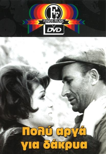 Πολυ Αργα Για Δακρυα Array - (dvd) - Ελληνικη (DVD.06831)