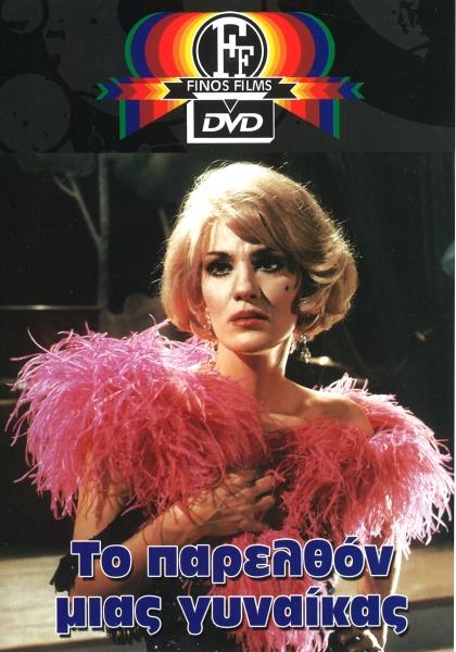 Το Παρελθον Μιας Γυναικας Array - (dvd) - Ελληνικη (DVD.06848)
