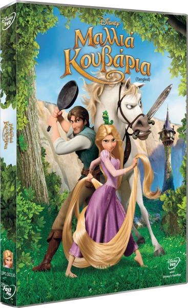 Μαλλια Κουβαρια Array - Tangled (dvd) - Κινουμενα σχεδια (DVD.06872)