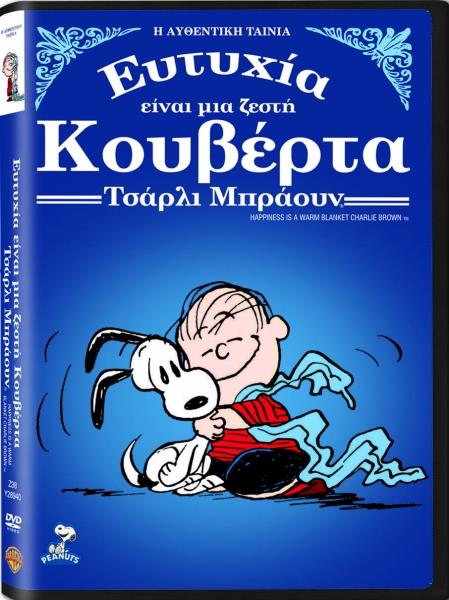 Ευτυχια Ειναι Μια Ζεστη Κουβερτα Τσαρλι Μπραουν Array - Happiness Is A ...