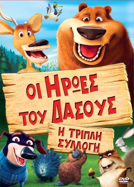 Οι Ηρωες Του Δασους - Η Τριπλη Συλλογη (3 Disc Box Set) Array - Open ...