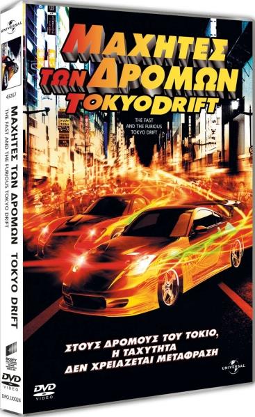 Οι Μαχητες Των Δρομων: Tokyo Drift Array - Fast And The Furious: Tokyo ...