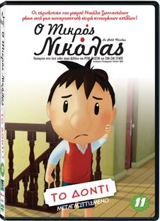 Ο Μικρος Νικολας 11: Το Δοντι Array - (dvd) - Παιδικο (DVD.07652)