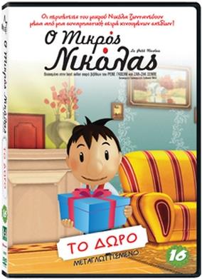 Ο Μικρος Νικολας 16: Το Δωρο Array - Le Petit Nicolas 16(dvd ...
