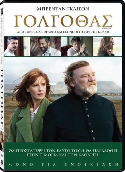 Γολγοθας Array - Calvary(dvd) - Κοινωνικη (DVD.07879)