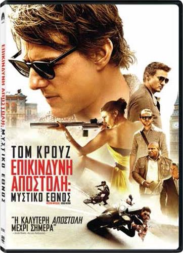Επικινδυνη Αποστολη: Μυστικο Εθνος - Mission Impossible: Rogue Nation ...