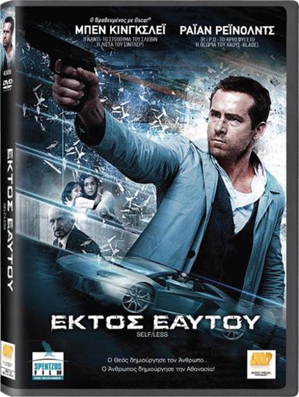 Εκτος Εαυτου - Self/less (dvd) - Περιπετεια (DVD.08115)