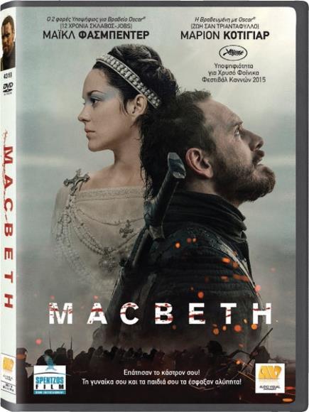 Macbeth Array - Macbeth(dvd) - Πολεμικο (DVD.08208)