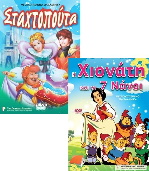 Η Χιονατη Και Οι 7 Νανοι & Η Σταχτοπουτα Array - (dvd) - Κινουμενα ...