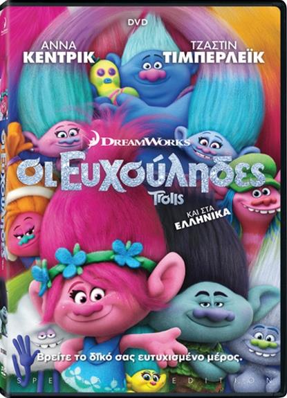 Οι Ευχουληδες Array - Trolls (dvd) - Κινουμενα σχεδια (DVD.08376)