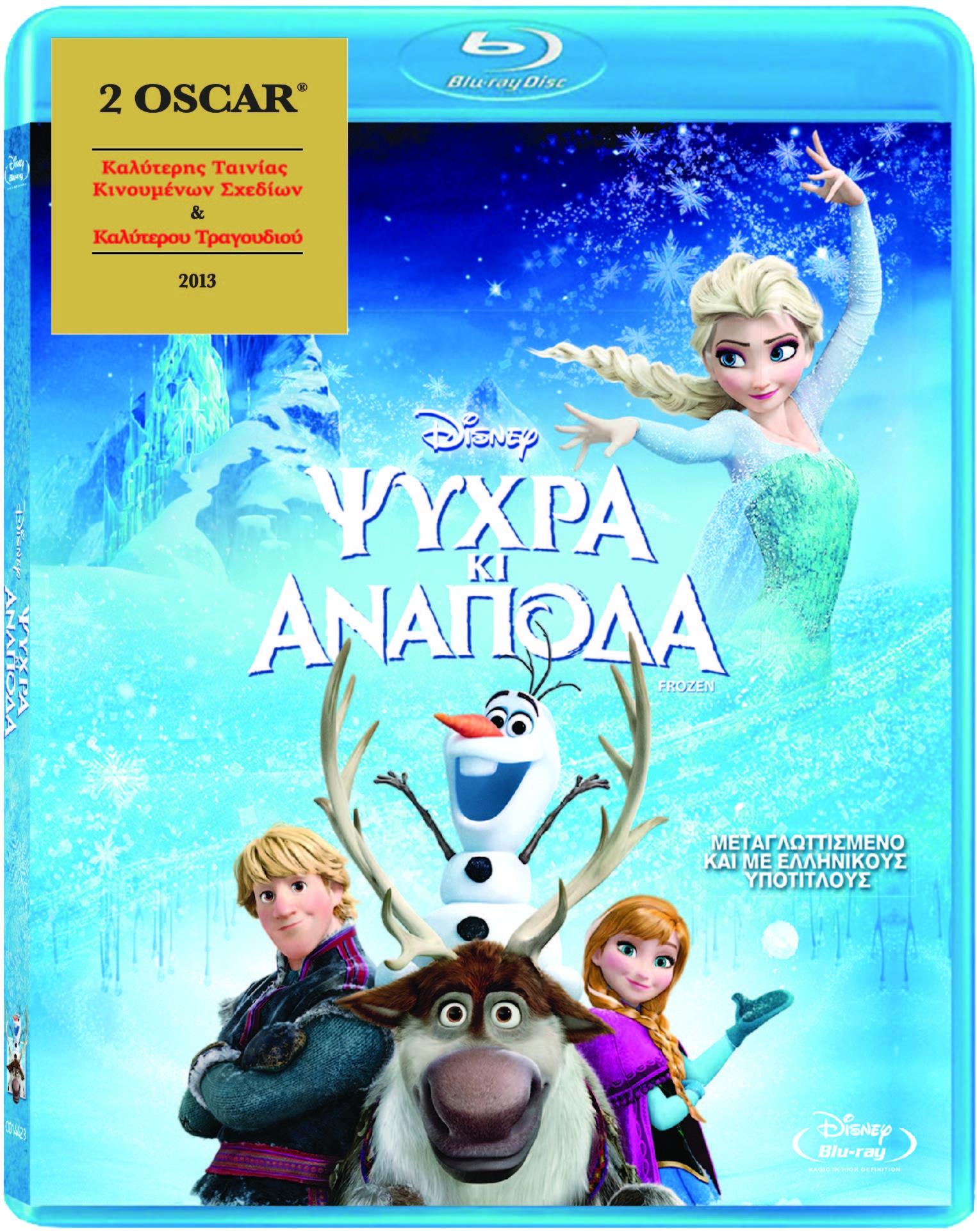 Ψυχρα Και Αναποδα Array - Frozen (blu-ray) - Κινουμενα σχεδια (DVD.08424)